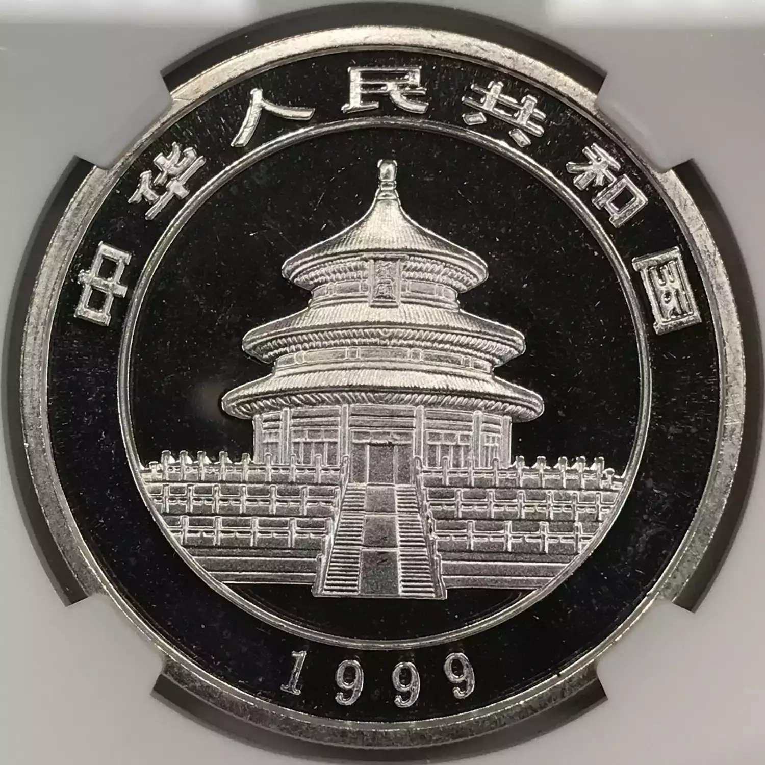 1999 CHINA, PEOPLE'S REPUBLIC Silver 10 YUAN NGC MS-65 LARGE DATE SERIF ...