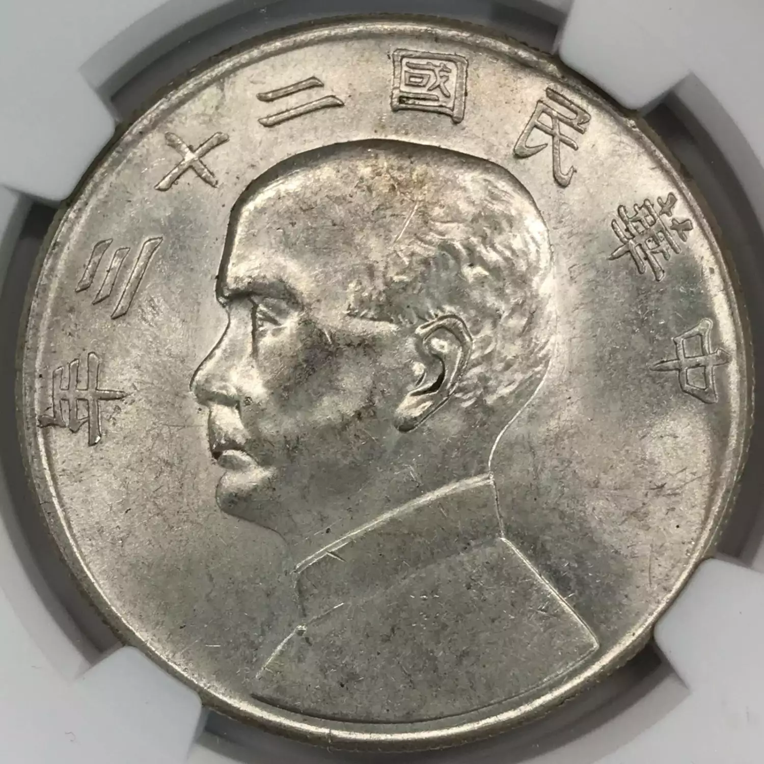 1934 (YR23) China, Republic Silver "Junk" Dollar/Yuan NGC MS-61 L&M-110 , Y-345 - Old Pueblo Coin
