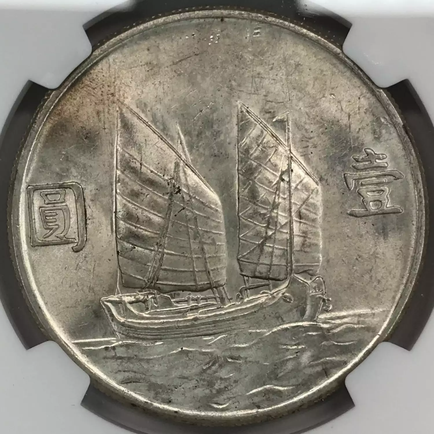 1934 (YR23) China, Republic Silver "Junk" Dollar/Yuan NGC MS-61 L&M-110 , Y-345 - Old Pueblo Coin